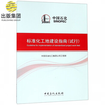 标准化工地建设指南(试行)