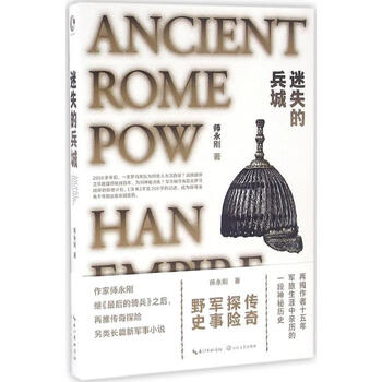 迷失的兵城