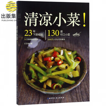 清凉小菜