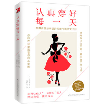 正版 认真穿好每一天 9787571314880