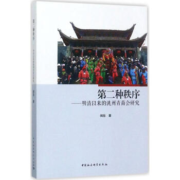第二种秩序