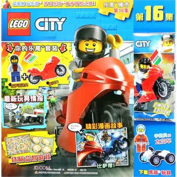 乐高城市第16集（赠乐高限量玩具）
