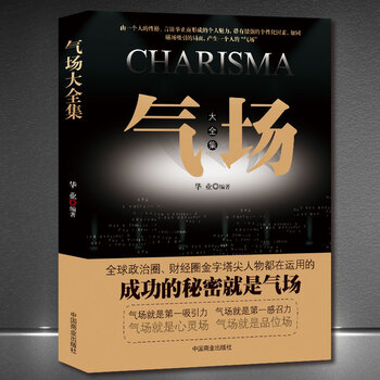 《气场大全集》气场改变命运品味提升高情商方法成功励志正版书籍