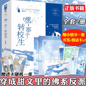 正版 嘿 那个转校生 墨西柯 我才不怕你呢 大鱼文化系列晋江文学城实体书校园爱情青春文学言情小说