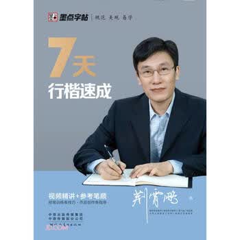 7天行楷速成