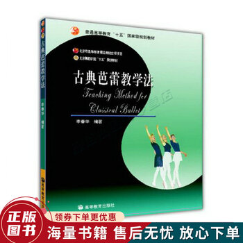 古典芭蕾教学法