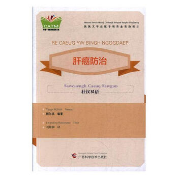 包邮：肝癌 医学 肝癌*图解  图书