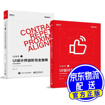 UI全书（上下册）(博文视点出品)