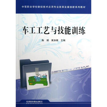 车工工艺与技能训练