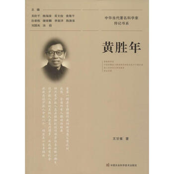 黄胜年