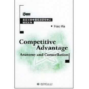 (英文版)竞争优势：解剖与集合