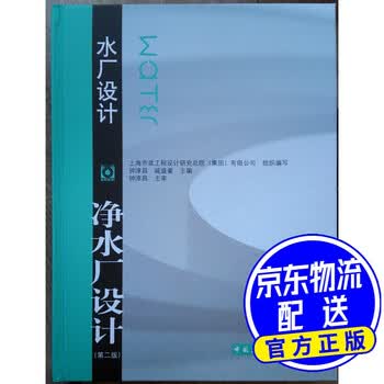 净水厂设计（第二版）