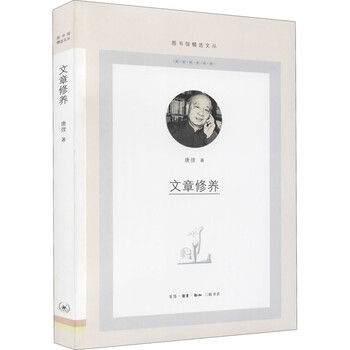 文章修养 图书