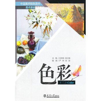 色彩(二)【正版图书】