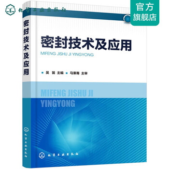 密封技术及应用