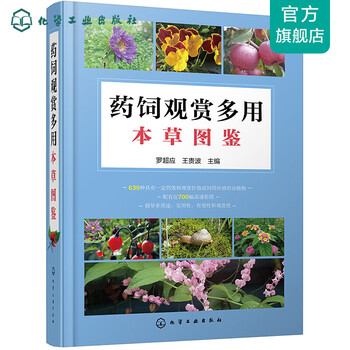 药饲观赏多用本草图鉴