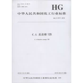 C.I.反应橙135