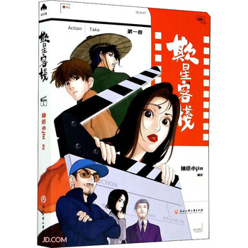 欺星客栈 第1卷