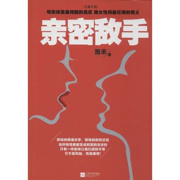 亲密敌手