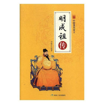 包邮：明成 传记 明成*记  图书