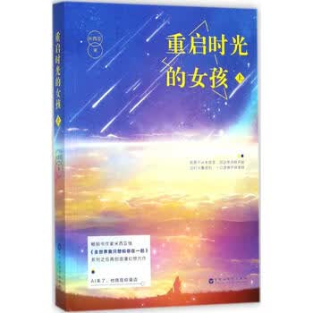 重启时光的女孩上
