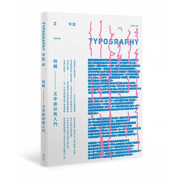 Typography字志Issue 05 文字排印入门 字型知识、辨认方法、如何购买、学 中日