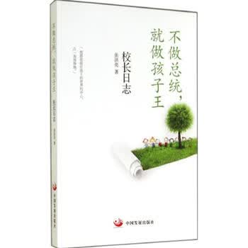不做总统,就做孩子王