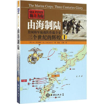 由海制陆(1)