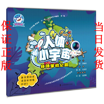 正版人体小宇宙身体里的公路杂志期刊科普