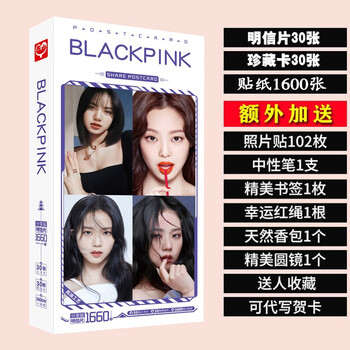 tnt时代少年团刘耀文马嘉祺BLACKPINK华晨宇明信片明星动漫周边同款明信片书签卡片1660张套装者自 BLACKPINK明信片新款 1盒