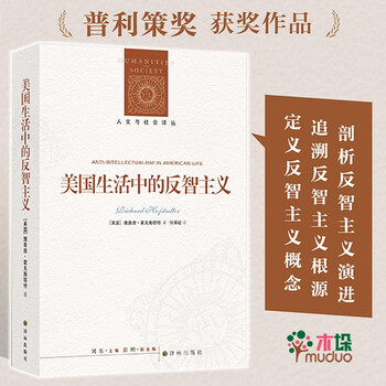 美国生活中的反智主义