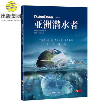 亚洲潜水者：蓝色海洋