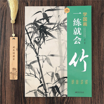 学国画一练就会 竹子 折叠拉页 临摹画册传统写意水墨画教程零基础学国画教程竹子国画教材中国画初学技法
