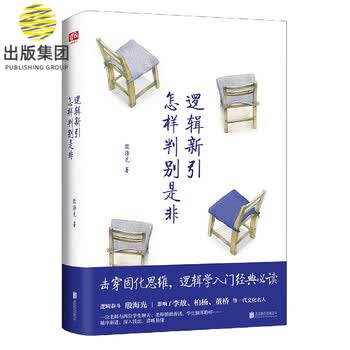 逻辑新引怎样判别是非