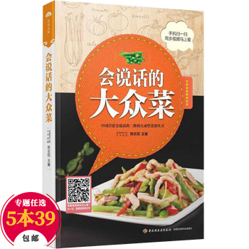 【包邮】家常菜谱烹饪菜谱 会说话的大众菜