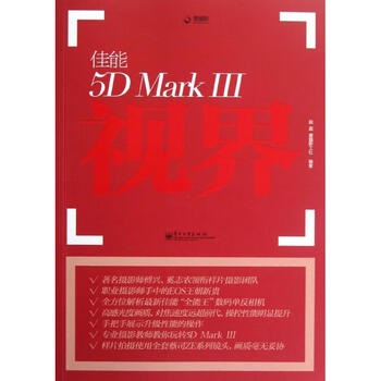 佳能5D Mark Ⅲ视界(全彩)