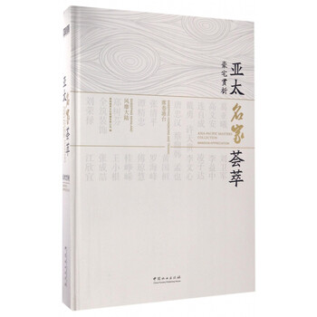 亚太名家荟萃(豪宅赏析)(精)