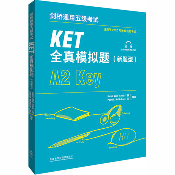 剑桥通用五级考试KET全真模拟题(新题型) 2020 书籍