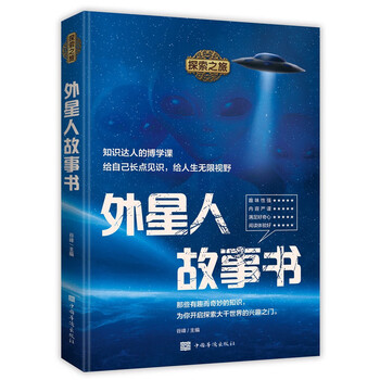 【京联正品】外星人故事书谷峰9787511382801