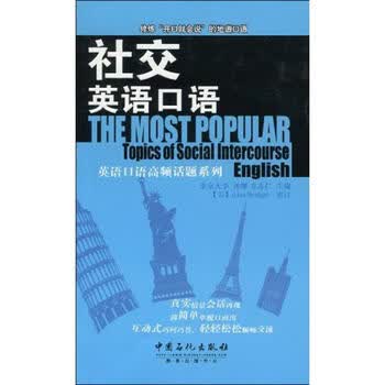 社教英语口语 沈婵 方志仁 主编  书籍