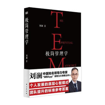 极简管理学(精)9787520704939