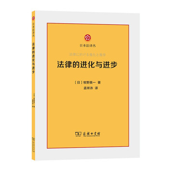 [正版图书]法律的进化与进步(~~法译丛)