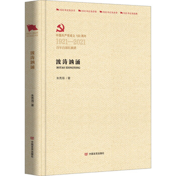 波涛汹涌