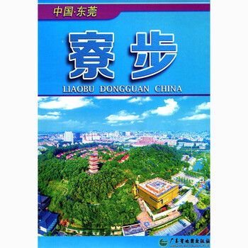 中国·东莞寮步