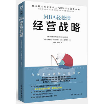 包邮：经营战略管理  图书