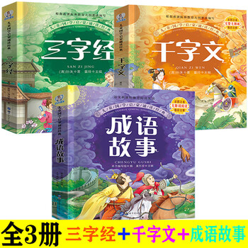 儿童拼音700题 幼小衔接幼儿园声母韵母练习册小学一年级拼读训练 全3册成语故事+千字文