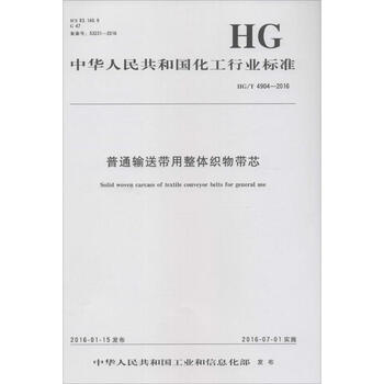 普通输送带用整体织物带芯
