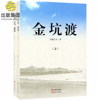 金坑渡(上下)