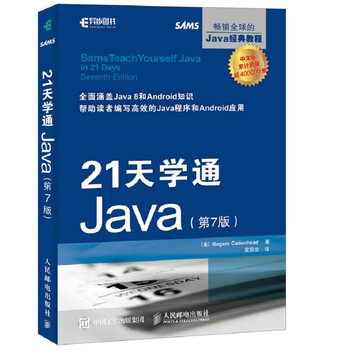 21天学通Java 第7版(异步图书出品）