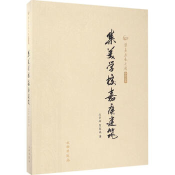 集美学校嘉庚建筑